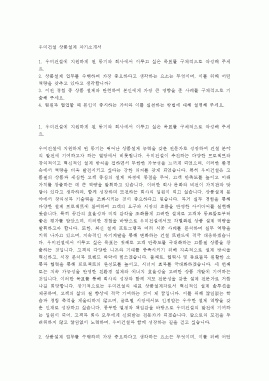 우미건설 상품설계 자기소개서-1페이지