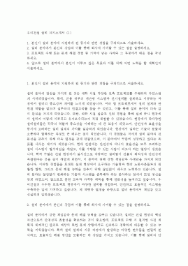 우미건설 설비 자기소개서 (1)-1페이지