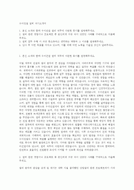 우미건설 설비 자기소개서-1페이지