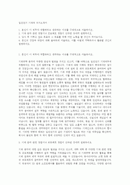 일진전기 기계직 자기소개서-1페이지