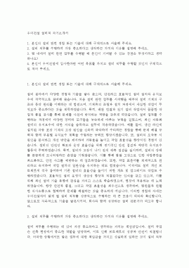 우미건설 설비직 자기소개서-1페이지