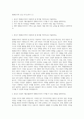 한화63시티 신입 자기소개서 (1)-1페이지