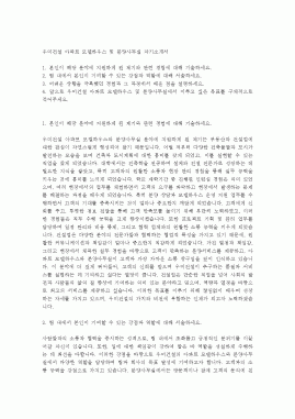우미건설 아파트 모델하우스 및 분양사무실 자기소개서-1페이지
