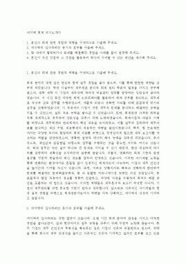 에이텍 회계 자기소개서-1페이지