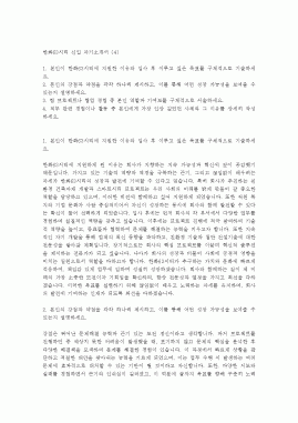 한화63시티 신입 자기소개서 (4)-1페이지