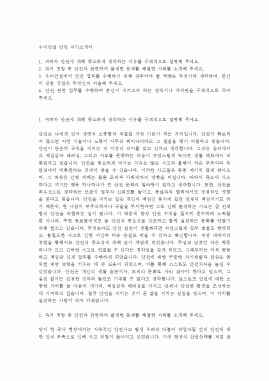 우미건설 안전 자기소개서-1페이지