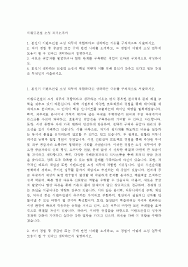 이랜드건설 소싱 자기소개서-1페이지