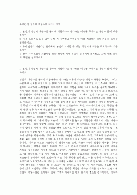 우미건설 영업직 개발사업 자기소개서-1페이지