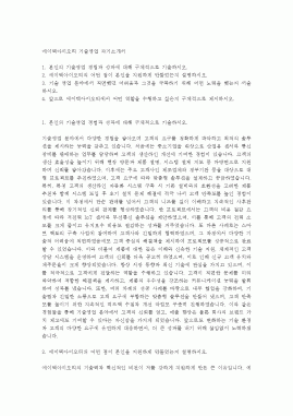 에이텍아이오티 기술영업 자기소개서-1페이지
