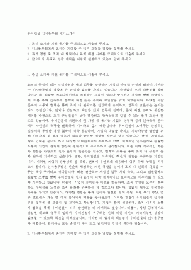 우미건설 인사총무팀 자기소개서-1페이지