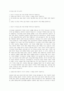 우미건설 인턴 자기소개서-1페이지
