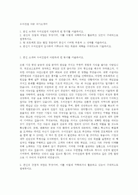 우미건설 자금 자기소개서-1페이지