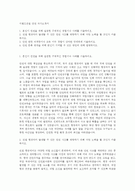 이랜드건설 안전 자기소개서-1페이지