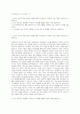 우미건설 전기 자기소개서 (1)-1페이지