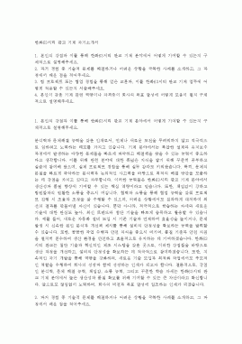 한화63시티 판교 기계 자기소개서-1페이지
