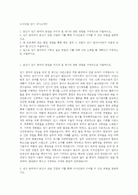 우미건설 전기 자기소개서-1페이지