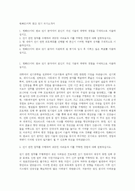 한화63시티 판교 전기 자기소개서-1페이지