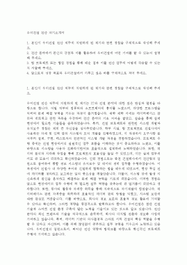 우미건설 전산 자기소개서-1페이지