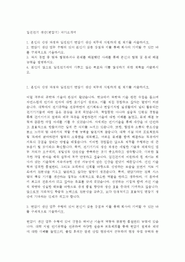 일진전기 생산(변압기) 자기소개서-1페이지