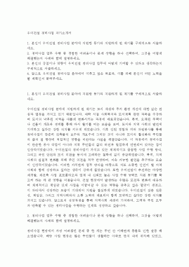 우미건설 정비사업 자기소개서-1페이지