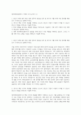 한국해양진흥공사 기획직 자기소개서 (1)-1페이지