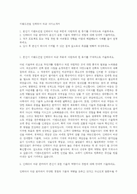이랜드건설 인테리어 마감 자기소개서-1페이지