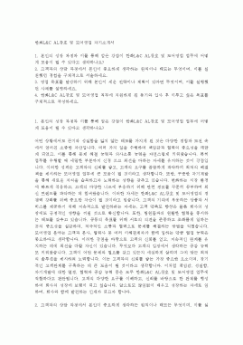 한화L&C AL창호 및 도어영업 자기소개서-1페이지