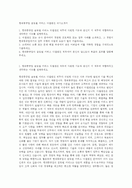 현대중공업 글로벌 서비스 디젤엔진 자기소개서-1페이지