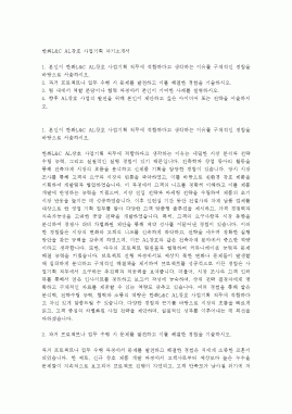 한화L&C AL창호 사업기획 자기소개서-1페이지