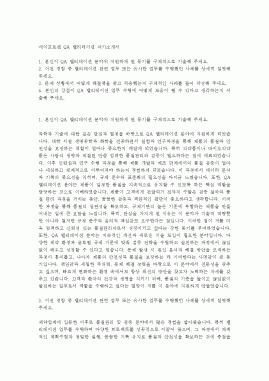 에이프로젠 QA 밸리데이션 자기소개서-1페이지