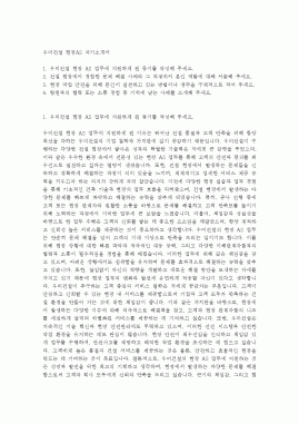 우미건설 현장AS 자기소개서-1페이지