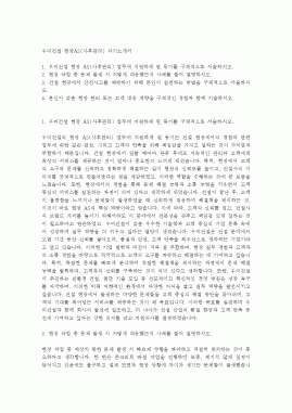 우미건설 현장AS(사후관리) 자기소개서-1페이지