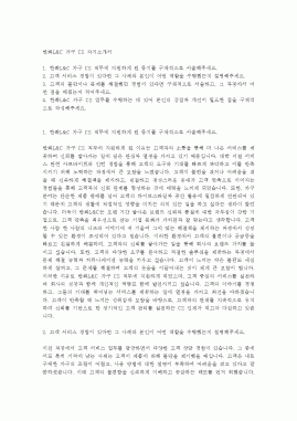한화L&C 가구 CS 자기소개서-1페이지