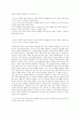 중랑시니어클럽 사회복지사 자기소개서 (2)-1페이지