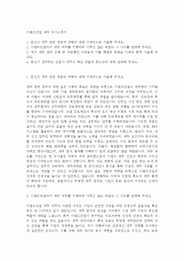 이랜드건설 재무 자기소개서-1페이지