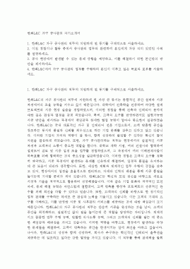 한화L&C 가구 공사관리 자기소개서-1페이지