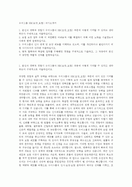 우미그룹 HR(보상_보험) 자기소개서-1페이지