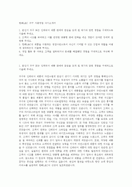 한화L&C 가구 시판영업 자기소개서-1페이지