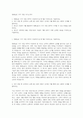 한화L&C 가구 영업 자기소개서-1페이지