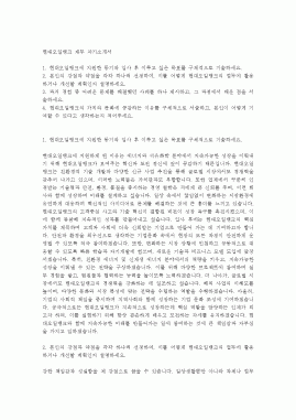 현대오일뱅크 재무 자기소개서-1페이지
