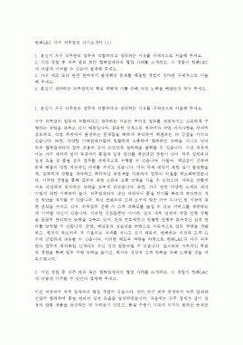 한화L&C 가구 외주관리 자기소개서 (1)-1페이지