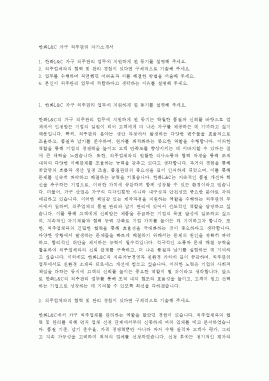 한화L&C 가구 외주관리 자기소개서-1페이지