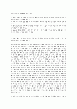 현대오일뱅크 재무•회계 자기소개서-1페이지