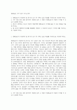 한화L&C 가구 원가 자기소개서-1페이지