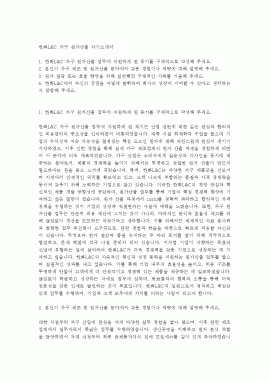 한화L&C 가구 원가산출 자기소개서-1페이지