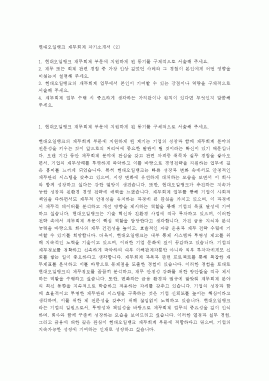 현대오일뱅크 재무회계 자기소개서 (2)-1페이지