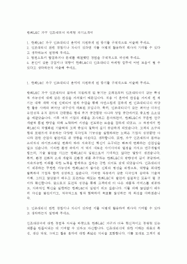 한화L&C 가구 인조대리석 마케팅 자기소개서-1페이지