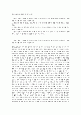 현대오일뱅크 재무회계 자기소개서-1페이지
