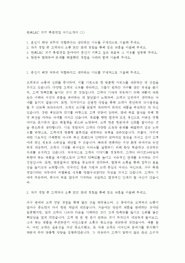 한화L&C 가구 특판영업 자기소개서 (1)-1페이지
