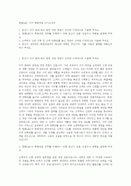 한화L&C 가구 특판영업 자기소개서-1페이지